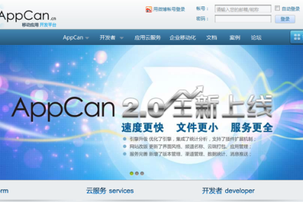 移动应用在线开发平台AppCan上线2.0，升级引擎，推出应用云服务-36氪