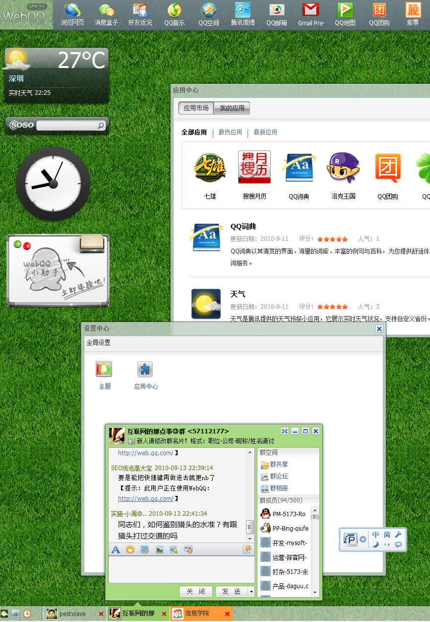 WebQQ 2.0评测：腾讯的‘WebOS’-36氪