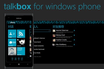 Windows Phone版TalkBox上线，新增重要信息一键收藏功能-36氪