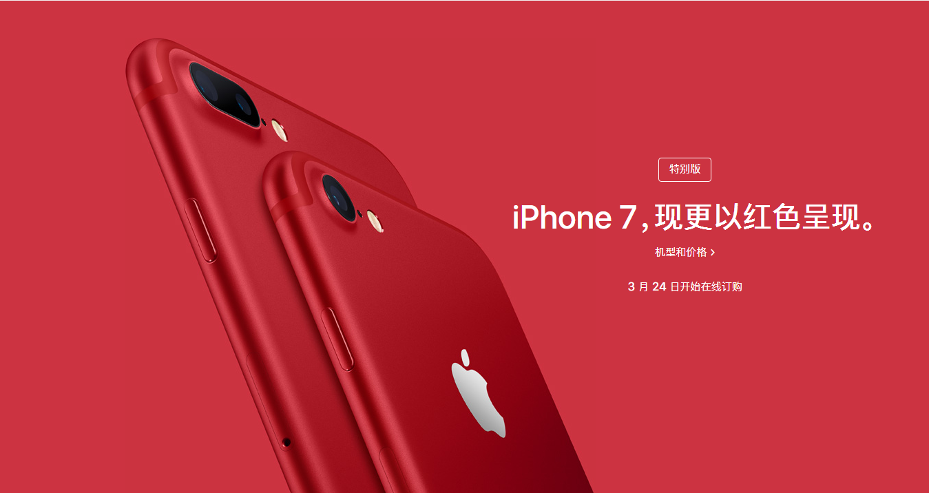 苹果真的出了一款iPhone 7中国红，大后天就能买了-36氪
