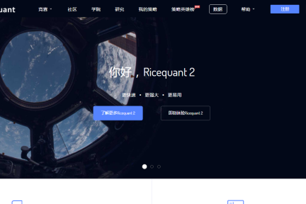 RiceQuant发布2.0版，孵化策略启动资管是量化平台的归宿吗？-36氪