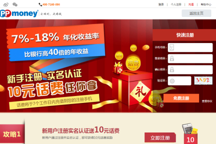 产权交易所参与P2P风控，小贷资产证券化先锋？——PPmoney上线一年半交易额已破20亿-36氪