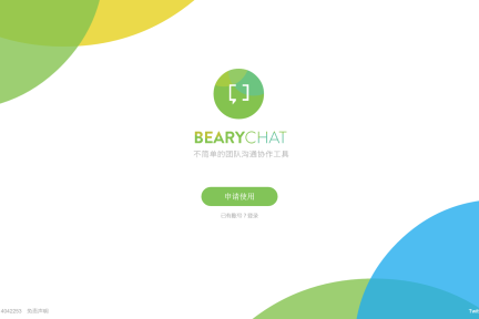 “白板”开发团队一熊科技上线群聊及工作流整合工具“BearyChat”-36氪