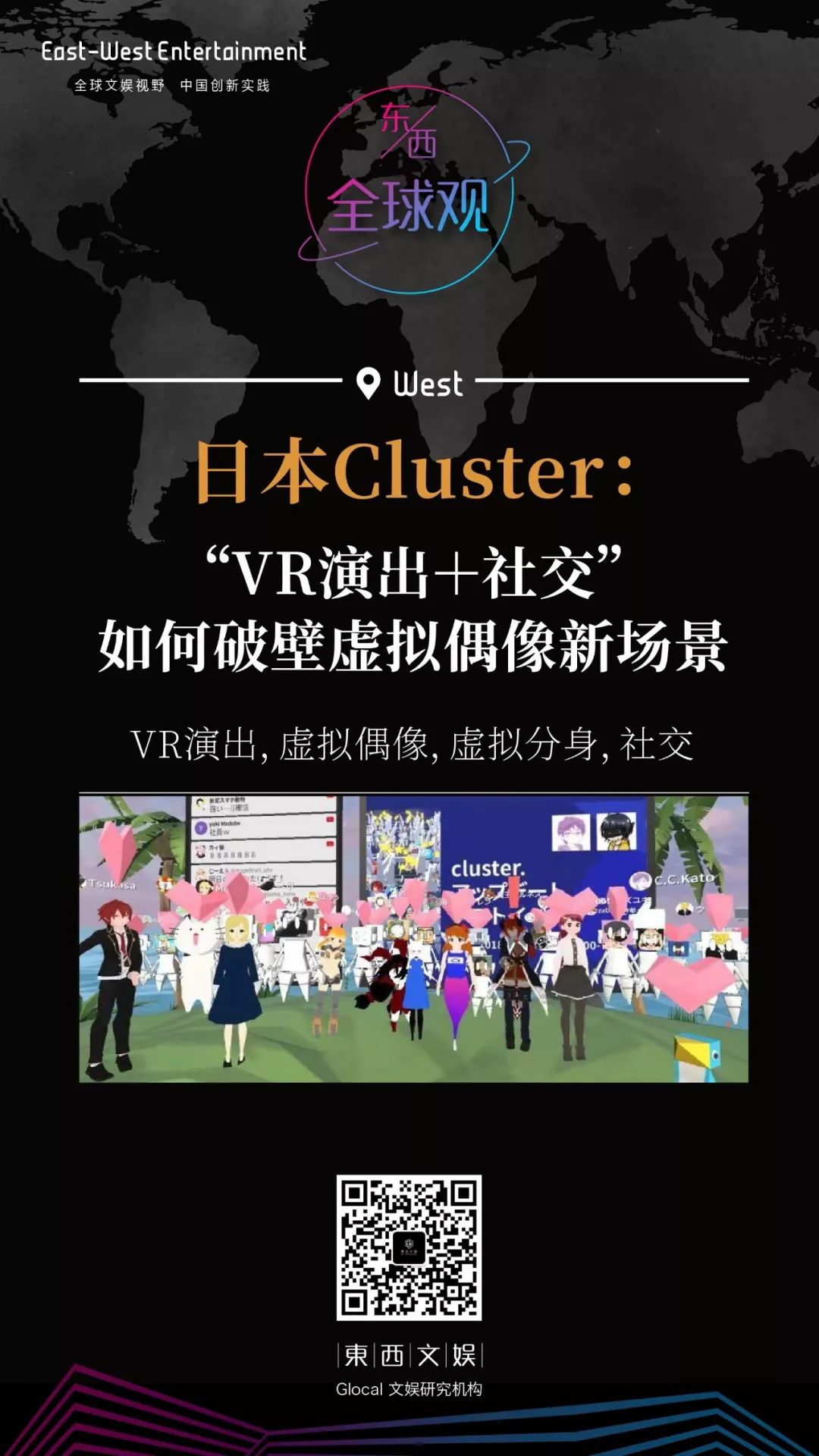 日本Cluster：“VR演出＋社交”如何破壁虚拟偶像新场景-36氪