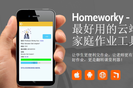 以教辅平台切入在线教育市场，Homeworky的秘籍是用轻量化工具与数据分析抓住老师的心-36氪