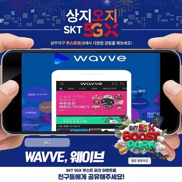 韩国SKT：5G和文化娱乐结合意味着什么？-36氪