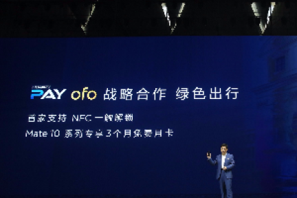 ofo与Huawei Pay战略合作，华为手机可贴近秒开NFC智能锁-36氪