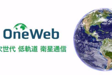 关于 OneWeb 近况的一切，你想知道的可能都在这里了-36氪