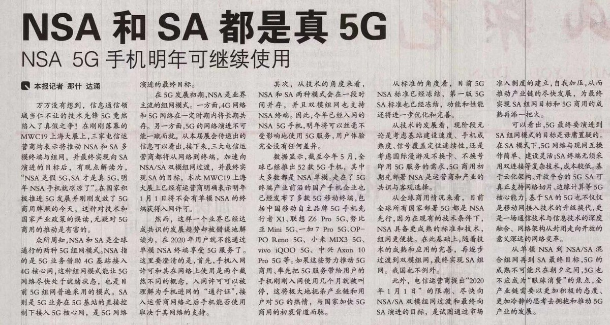 科普|何谓NSA和SA？是否存在假5G？-36氪