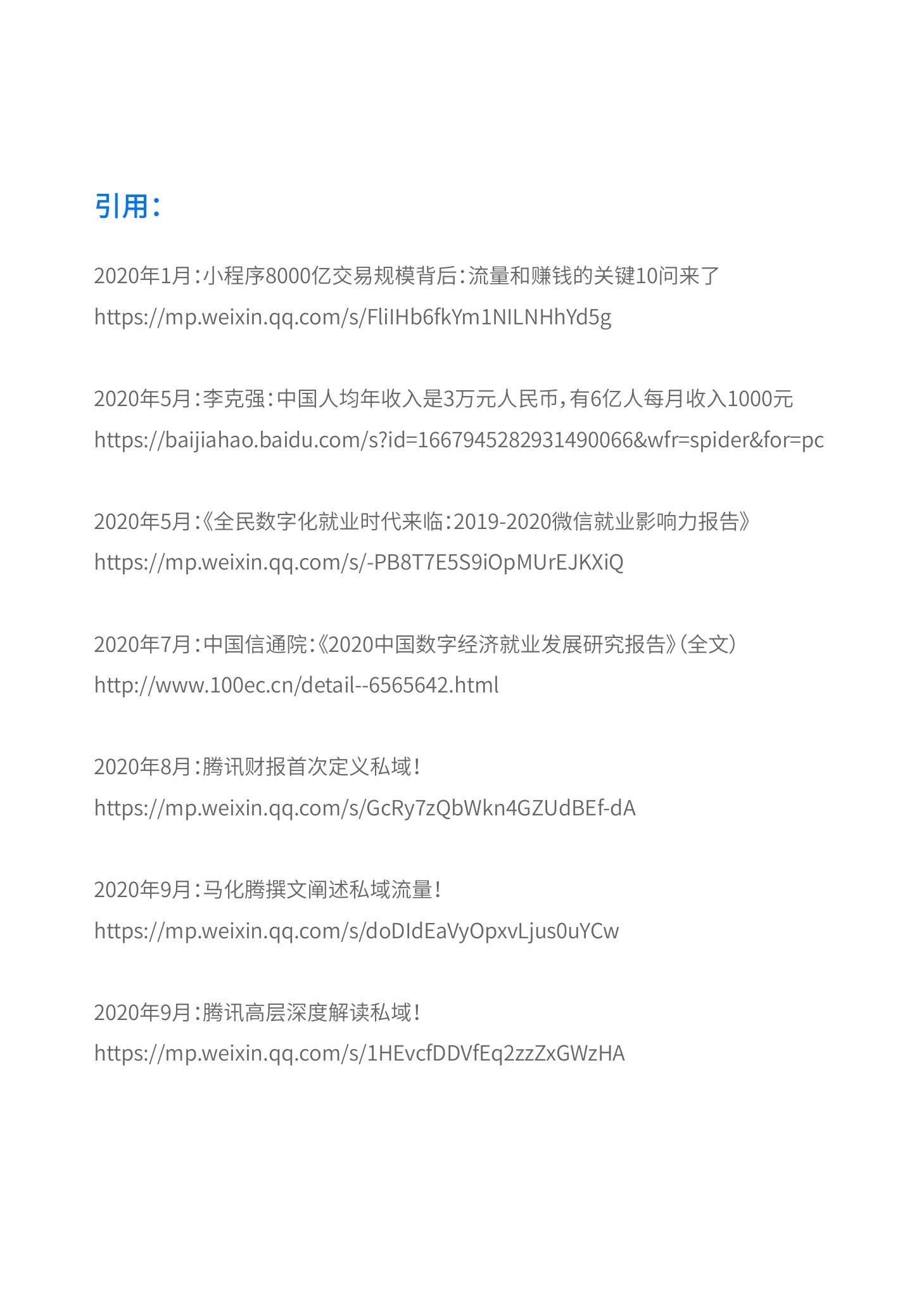 《私域电商崛起 2021见实私域流量白皮书》原文（下篇） | 见实&鲸灵联合出品-36氪企服点评