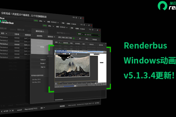 【瑞云渲染】- Renderbus Windows动画客户端更新啦！-36氪