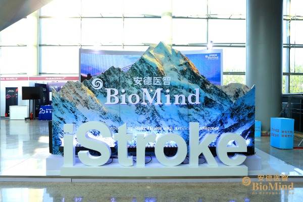 iStroke再灌注治疗决策平台发布 安德医智BioMind正在帮医生挽救更多生命-36氪