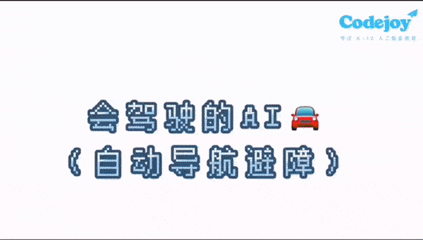 36氪首发 | 研发青少儿 AI 普及教育产品，「Codejoy 酷爱科技」首轮融资近千万元-36氪