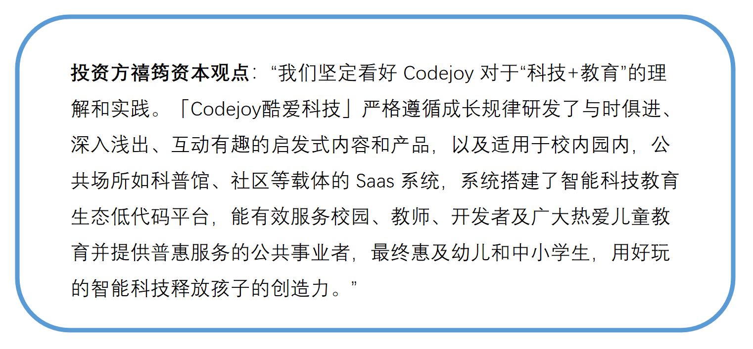 36氪首发 | 研发青少儿 AI 普及教育产品，「Codejoy 酷爱科技」首轮融资近千万元-36氪