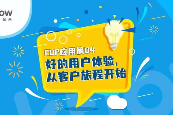 Linkflow CDP应用篇04丨好的用户体验，从客户旅程开始-36氪