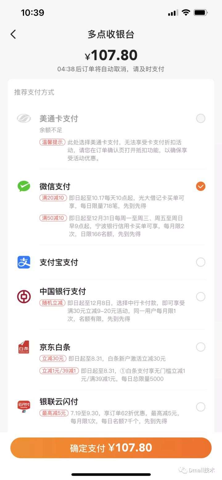 Dmall OS支付系统的高可用-36氪