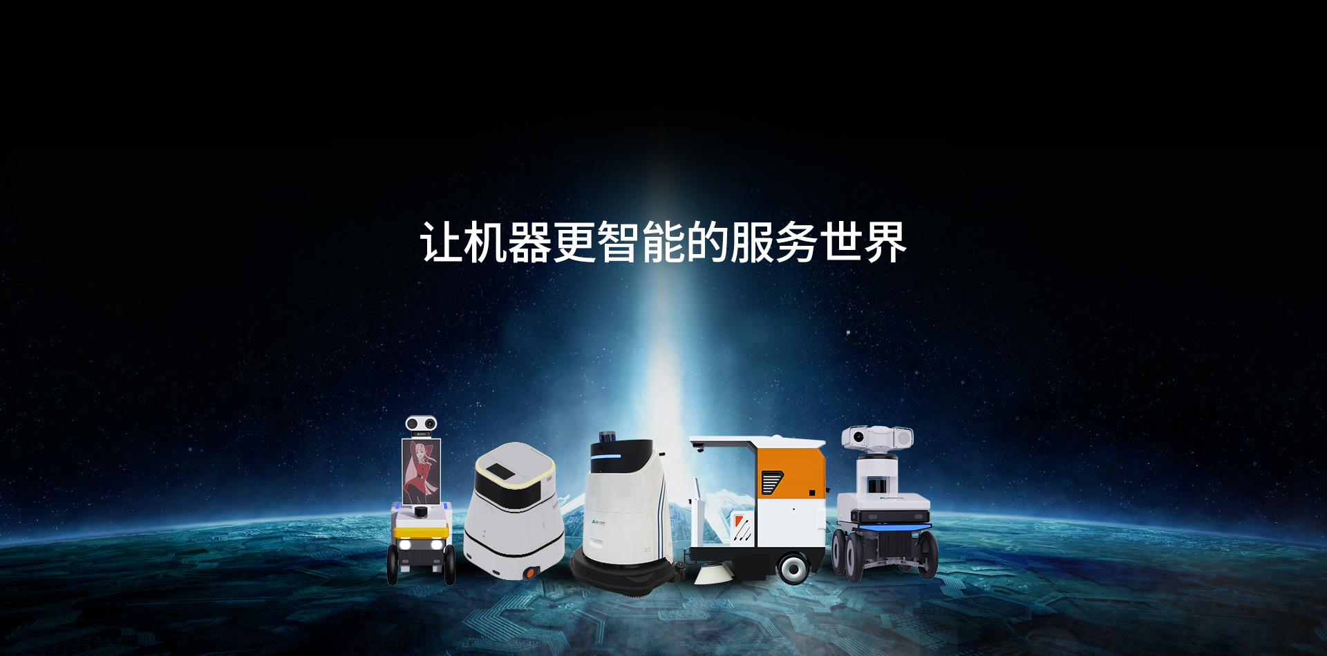 新品ALLYBOT-C2已进入量产状态，「智绘科技」1-8月营收同比增长72.5% | 新科技创业2021-36氪