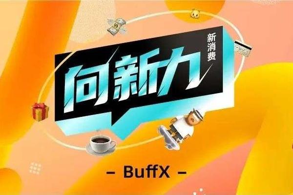“盘问”亢乐后，我们找到了BuffX的爆款“配方”｜向新力-36氪