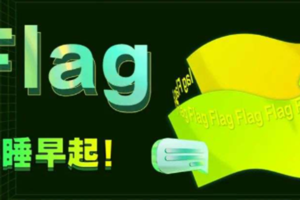 我又双叒叕倒在了年初立下的flag里-36氪