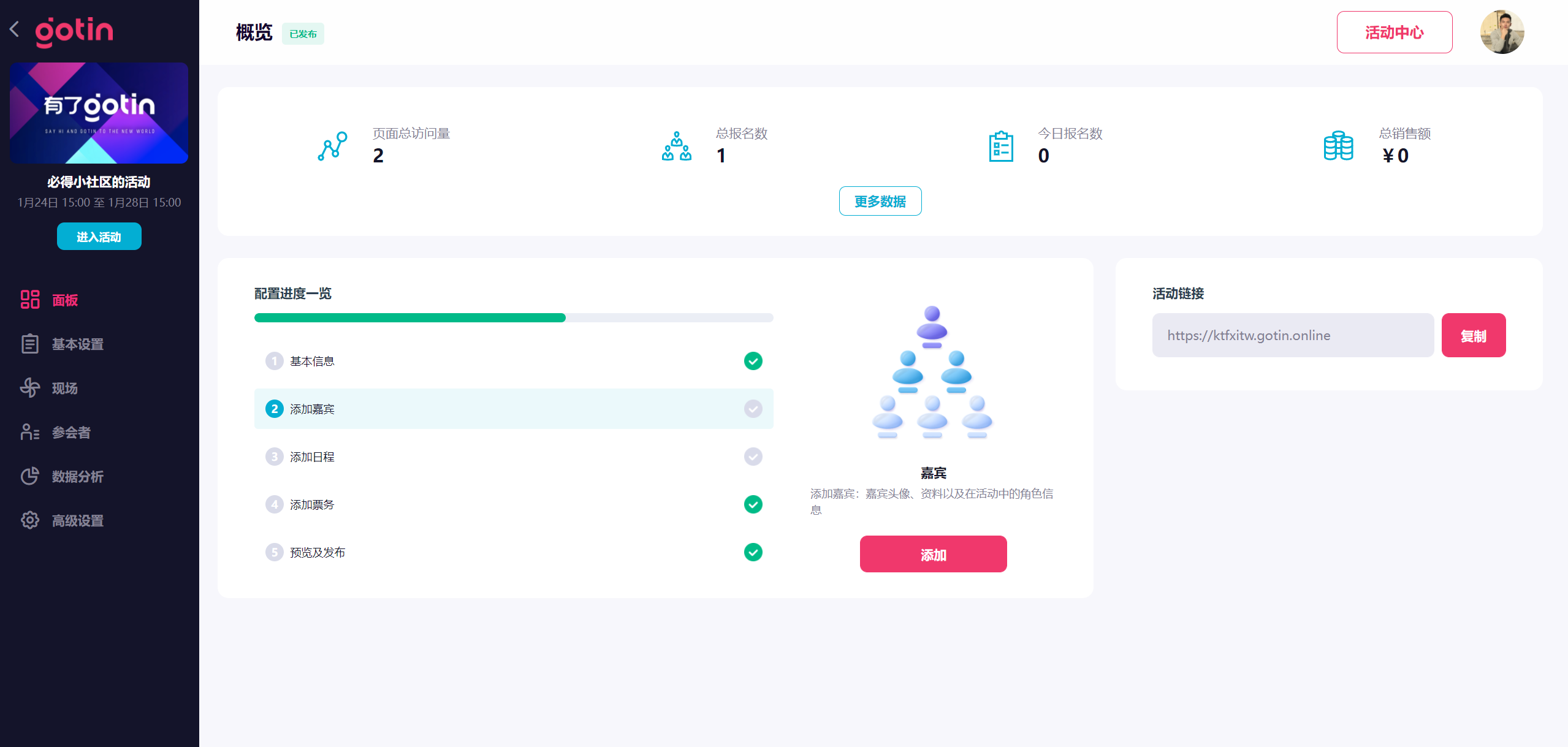 36氪首发 | 从活动中互动场景出发，「有了Gotin」获高瓴创投领投Pre-A轮融资-36氪