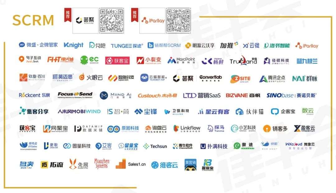 四大分类，看国内 SCRM 格局 - 脉脉