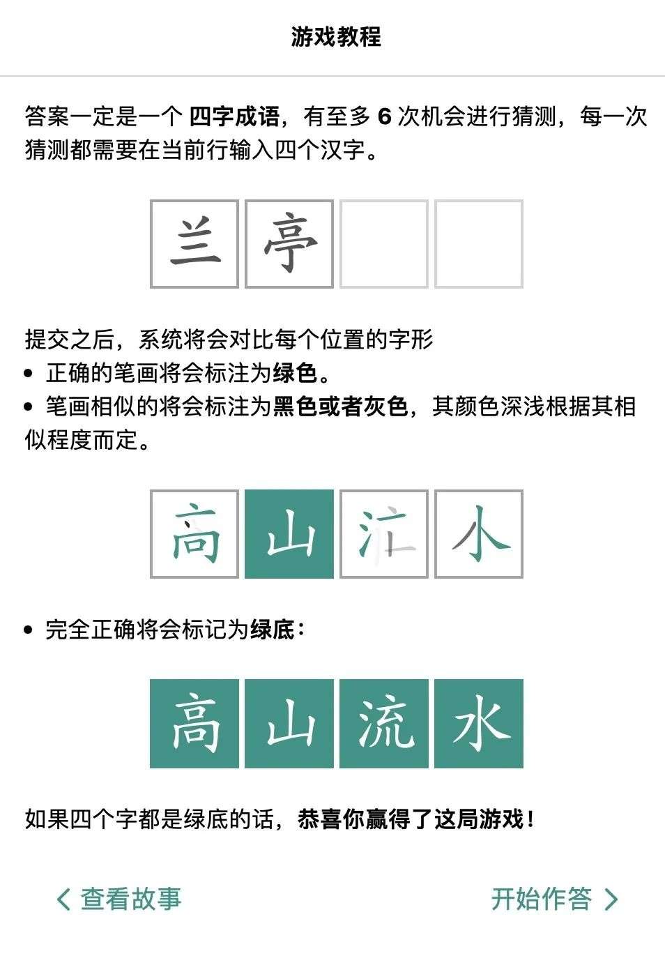 年初大火的Wordle出中文版了？我想推荐这2个值得一试的中文版 Wordle-36氪