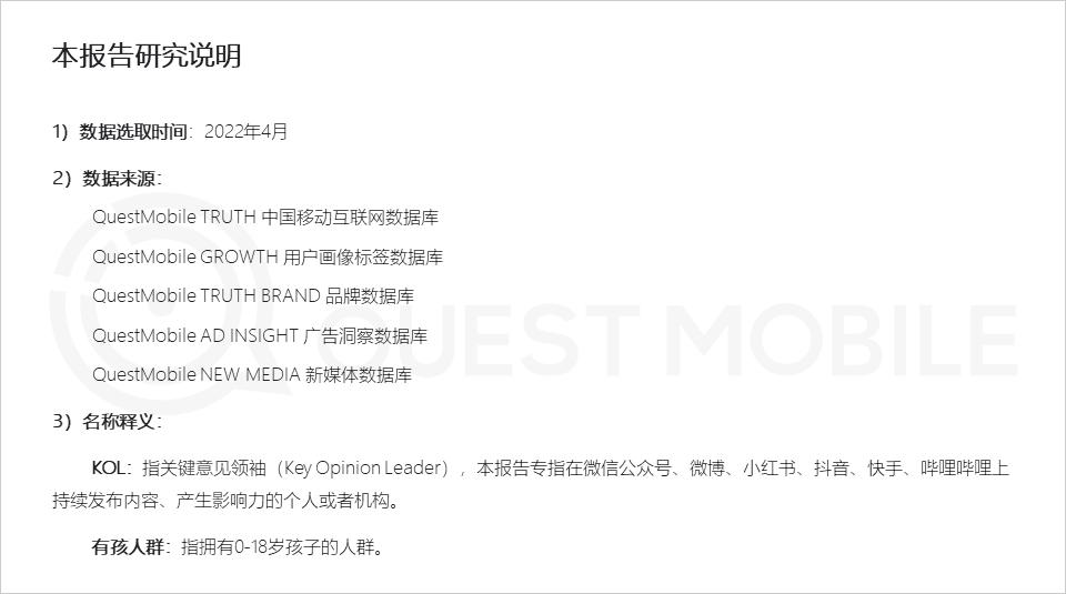 QuestMobile 2022儿童经济洞察报告：有孩家庭中90后父母占比逐年递增至近三成，人群结构变化同时带来线上消费本质变化-36氪