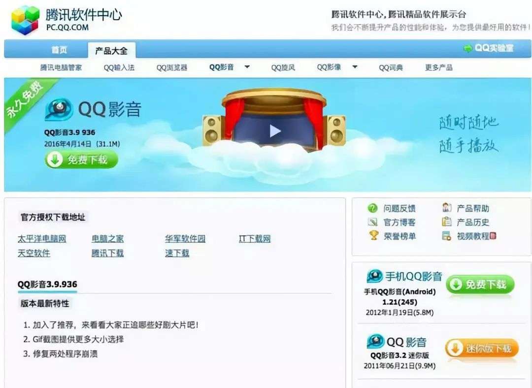 《QQ 影音》疑似下架，更新最慢，好评最多-36氪