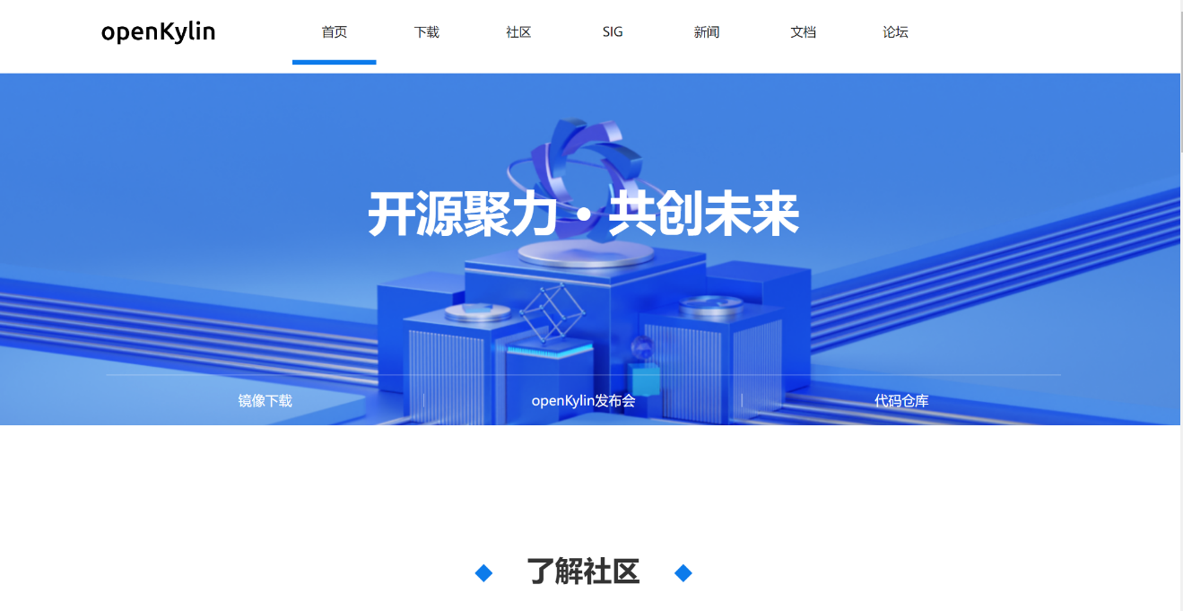 推出openkylin（开放麒麟）开源社区，麒麟软件如何构造国产桌面生态？ | 36氪专访-36氪