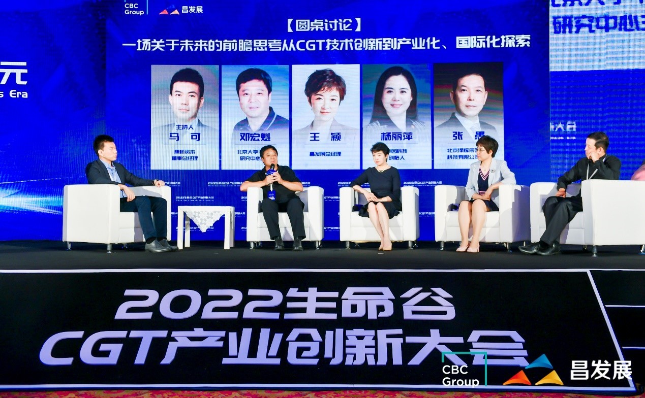 从技术创新到产业化、国际化探索，专家共议CGT领域挑战与机会-36氪