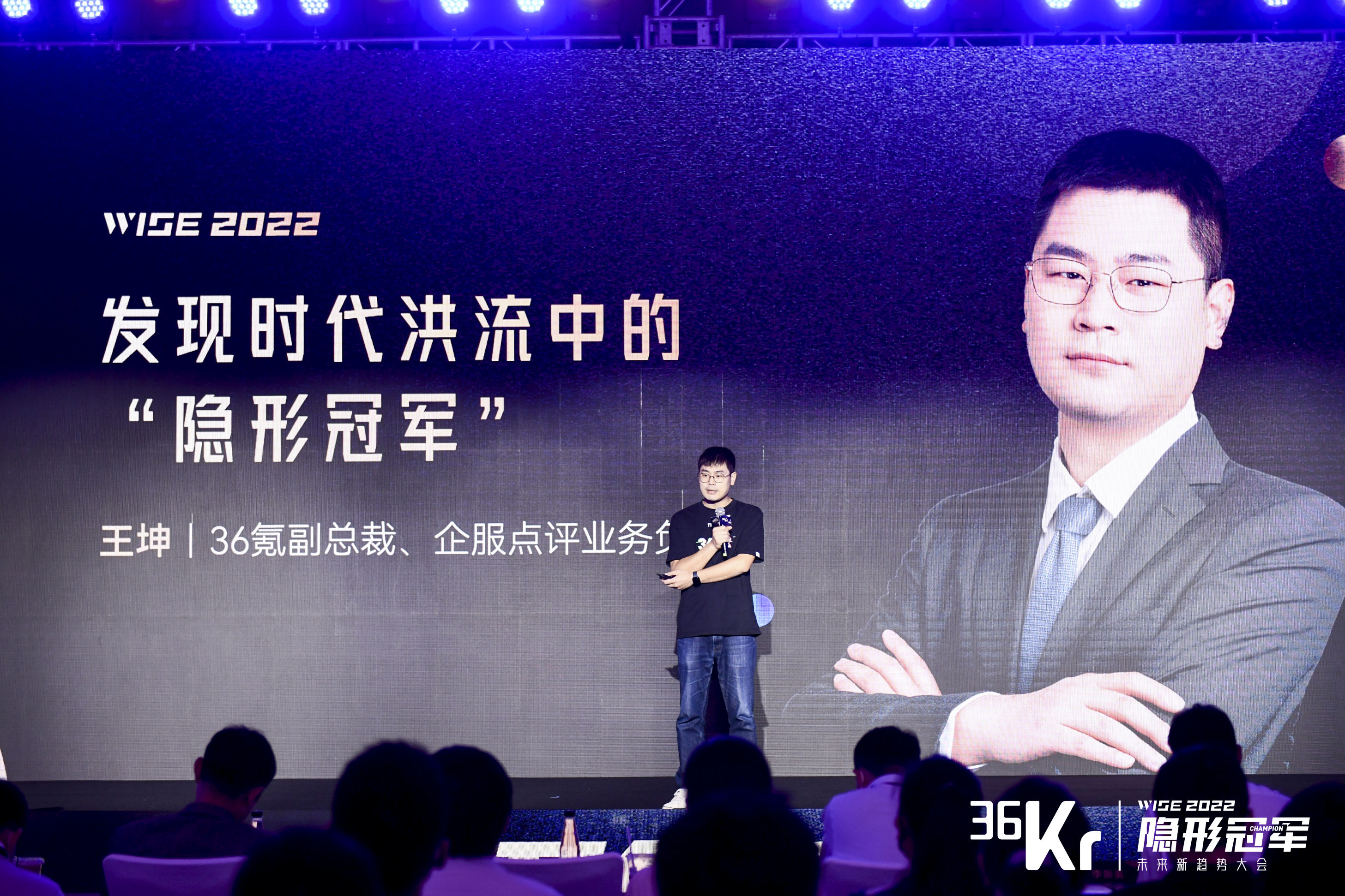 超43万观看 36氪WISE2022隐形冠军未来新趋势大会圆满落幕-36氪