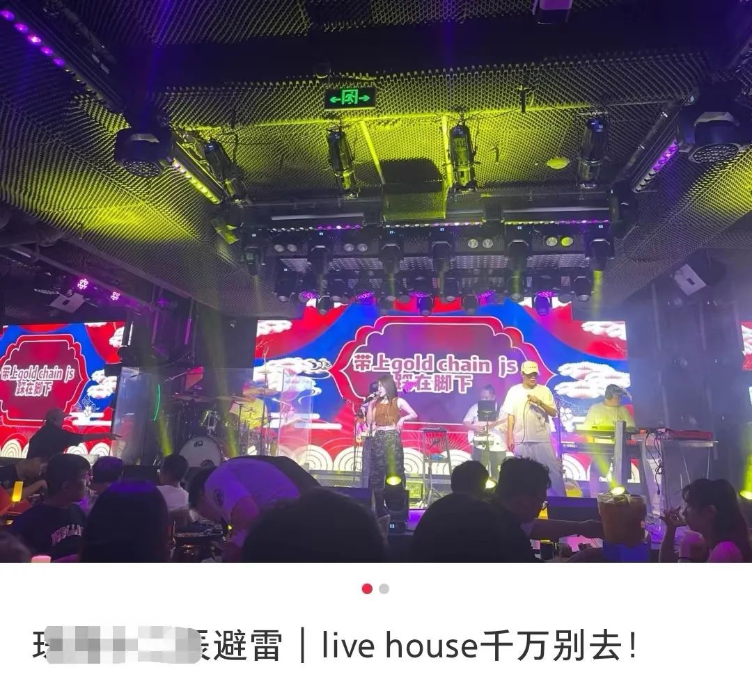 Livehouse是如何被污名化的？-36氪