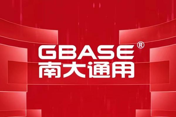国产数据库企业GBase南大通用完成新一轮融资-36氪
