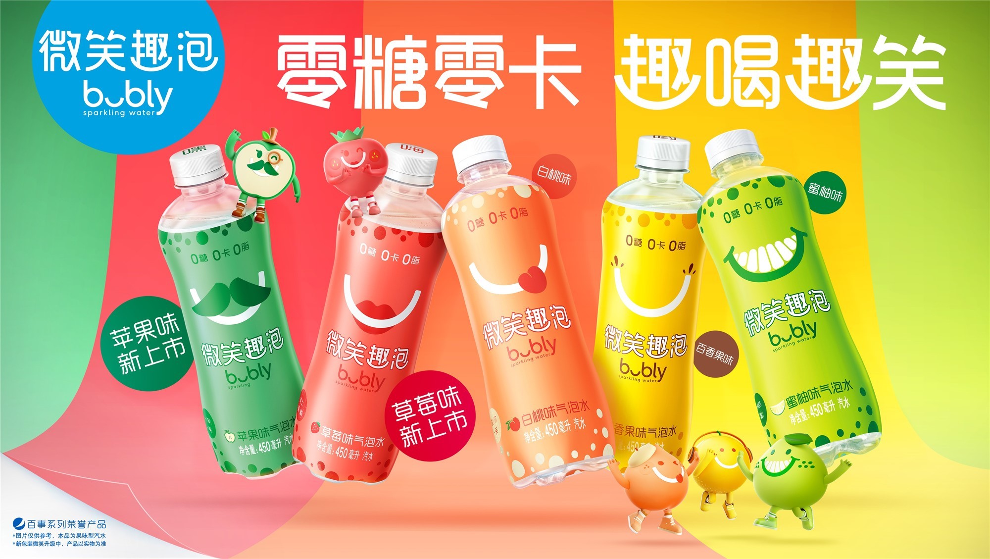 bubly微笑趣泡：一瓶气泡水，能有多快乐？-36氪