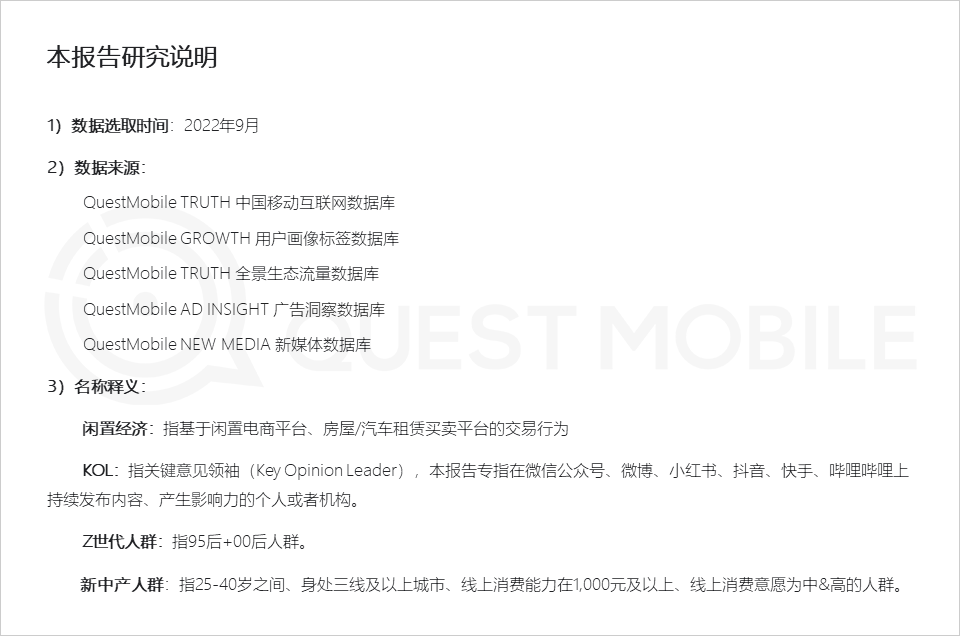 QuestMobile2022闲置经济洞察报告：闲置交易月活用户1.45亿，多元交易生态形成，巨头悄然分割的“新争夺战”正在发生-36氪
