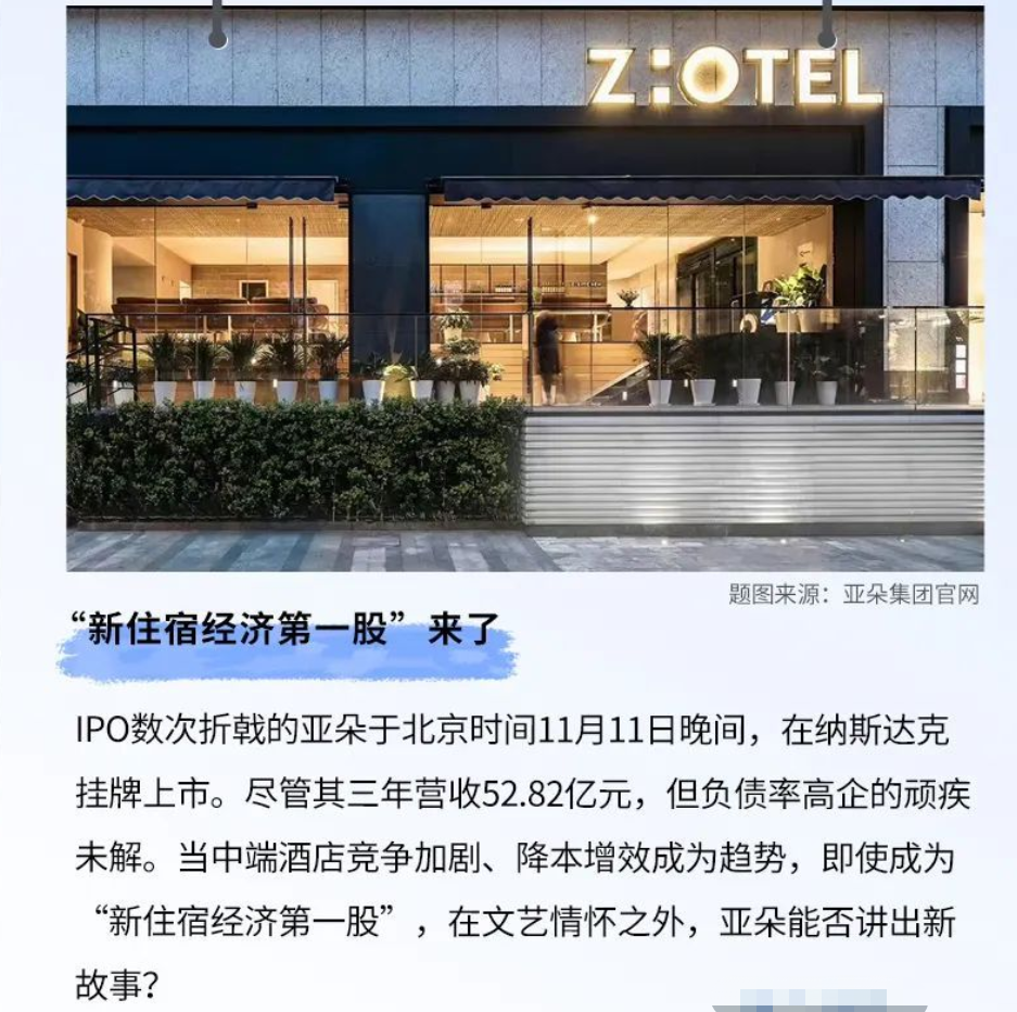 亚朵酒店赴美IPO破冰，“文艺牌”外还有新故事？-36氪