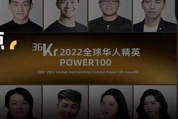 100张全球原生的华人创业面孔丨36kr 2022全球华人精英Power100发布-36氪