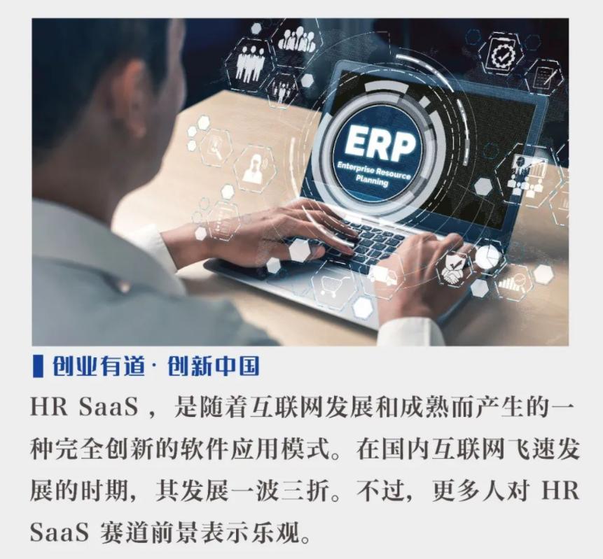 HR SaaS上市热，人才数字化道阻且长？-36氪