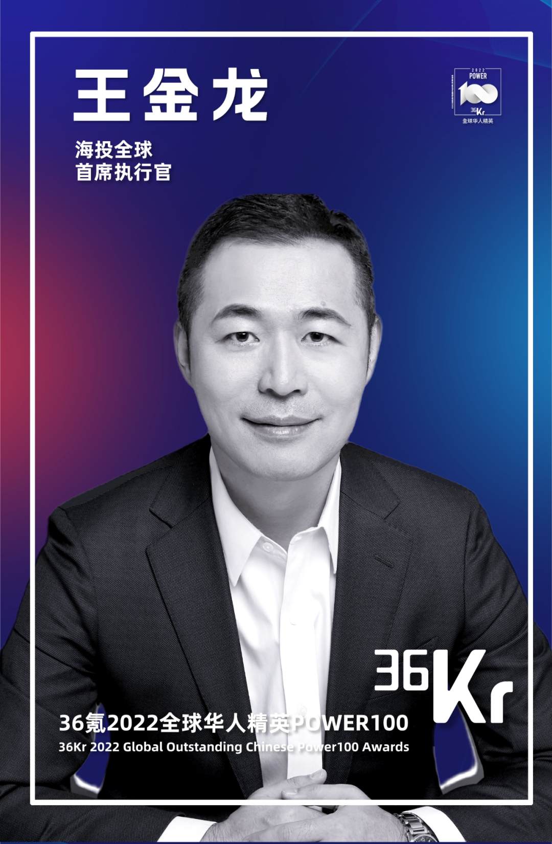 深度解读：《36Kr全球华人精英Power100》-36氪