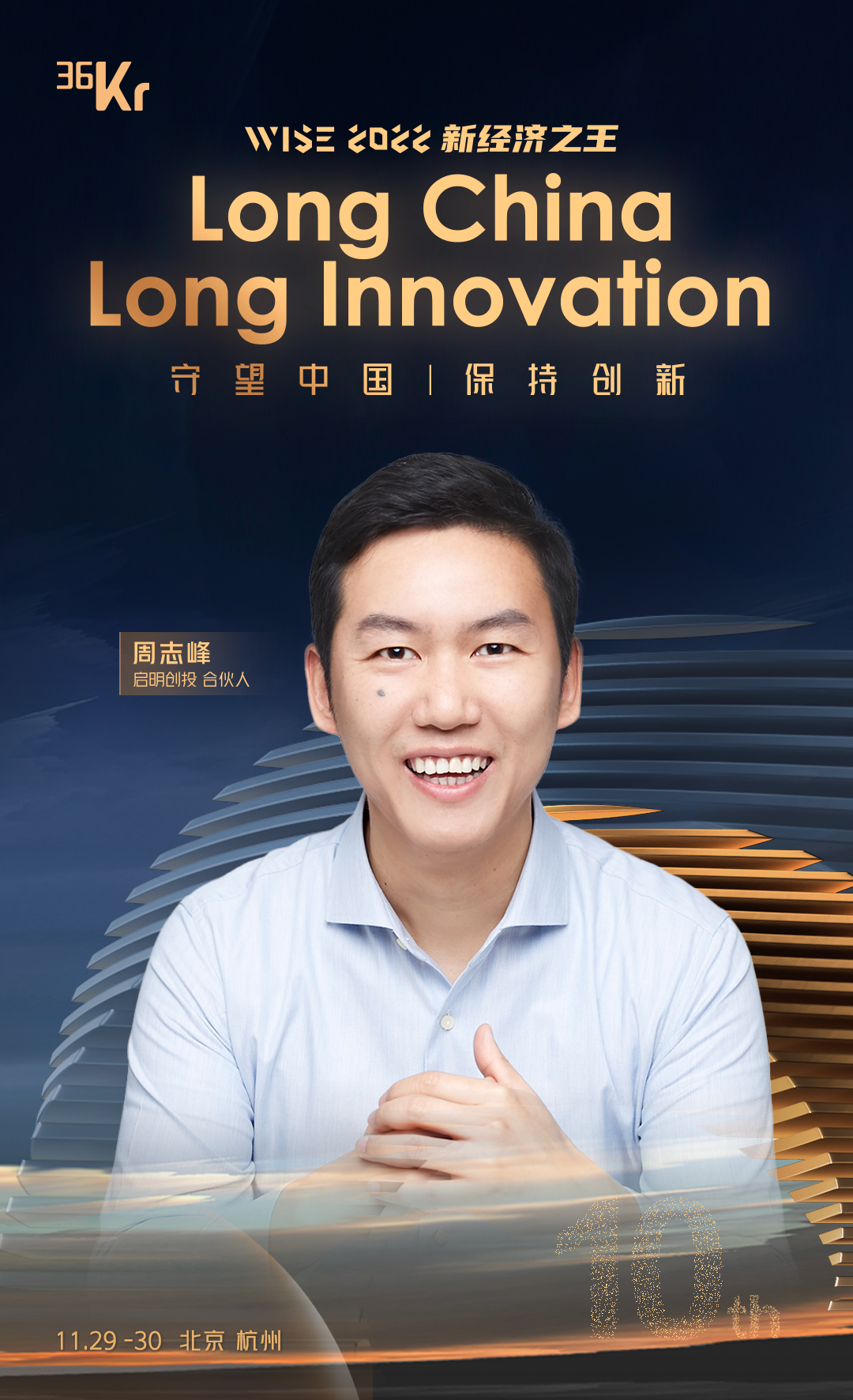 WISE2022 新经济之王｜嘉宾全阵容来袭-36氪