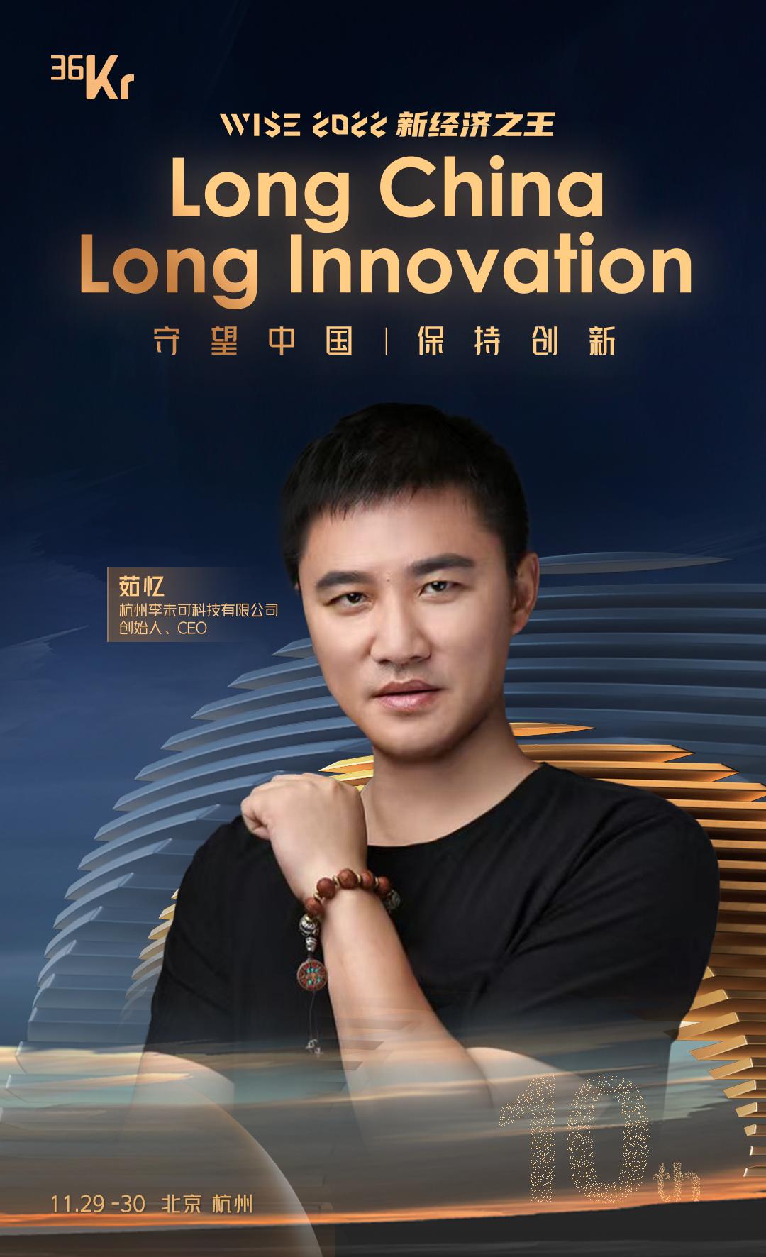 WISE2022 新经济之王｜嘉宾全阵容来袭-36氪