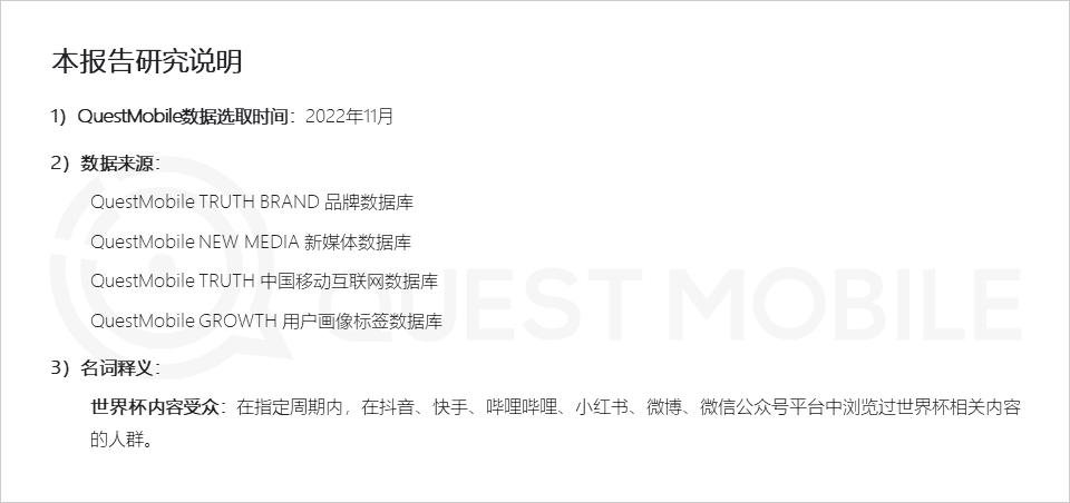 QuestMobile2022世界杯营销洞察报告：四大世界杯直播平台覆盖8.29亿用户，超4000万人涌入抖音体育世界杯直播间-36氪