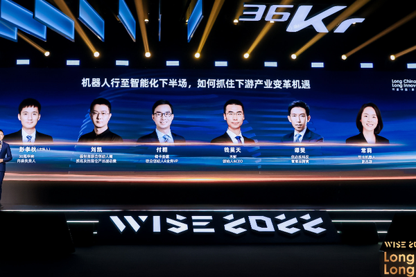机器人圆桌论坛：机器人行至智能化下半场，如何抓住下游产业变革机遇｜WISE2022 新经济之王大会-36氪
