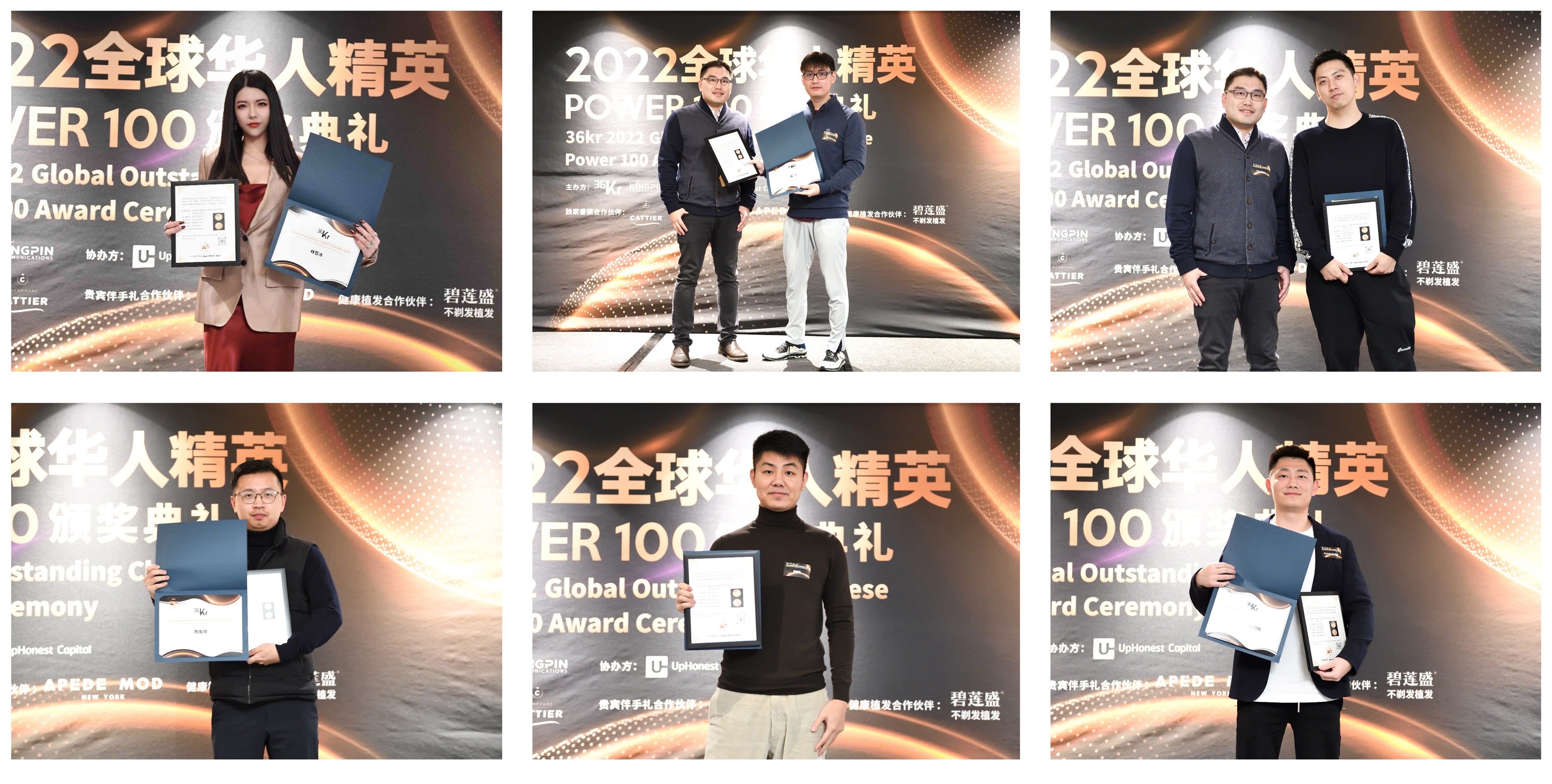 “36氪2022全球华人精英Power100颁奖典礼”圆满落幕-36氪