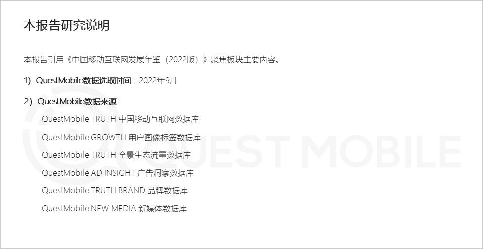 QuestMobile2022 中国移动互联网发展年鉴（整体篇）：十年三阶段，清晰洞见如何抓住11.9亿人口红利-36氪