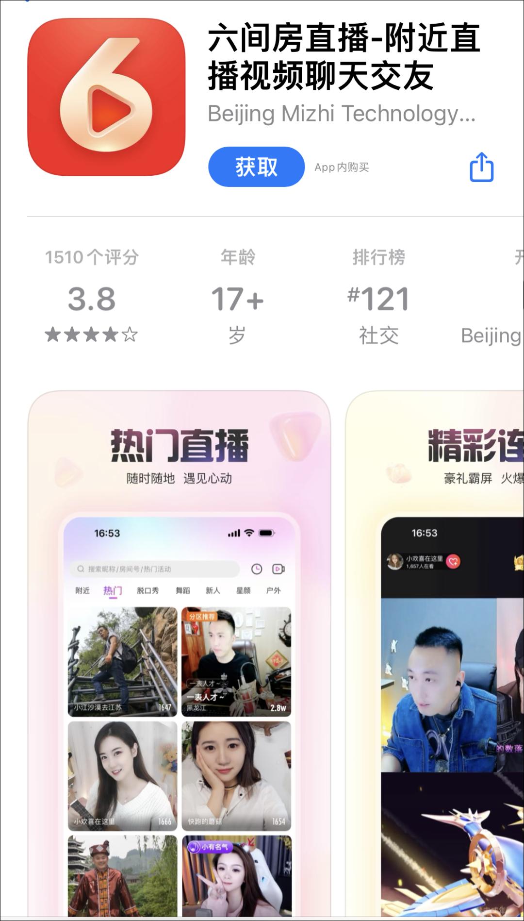 成立7年、三冲IPO，花椒直播终于上市，还有新故事吗？-36氪