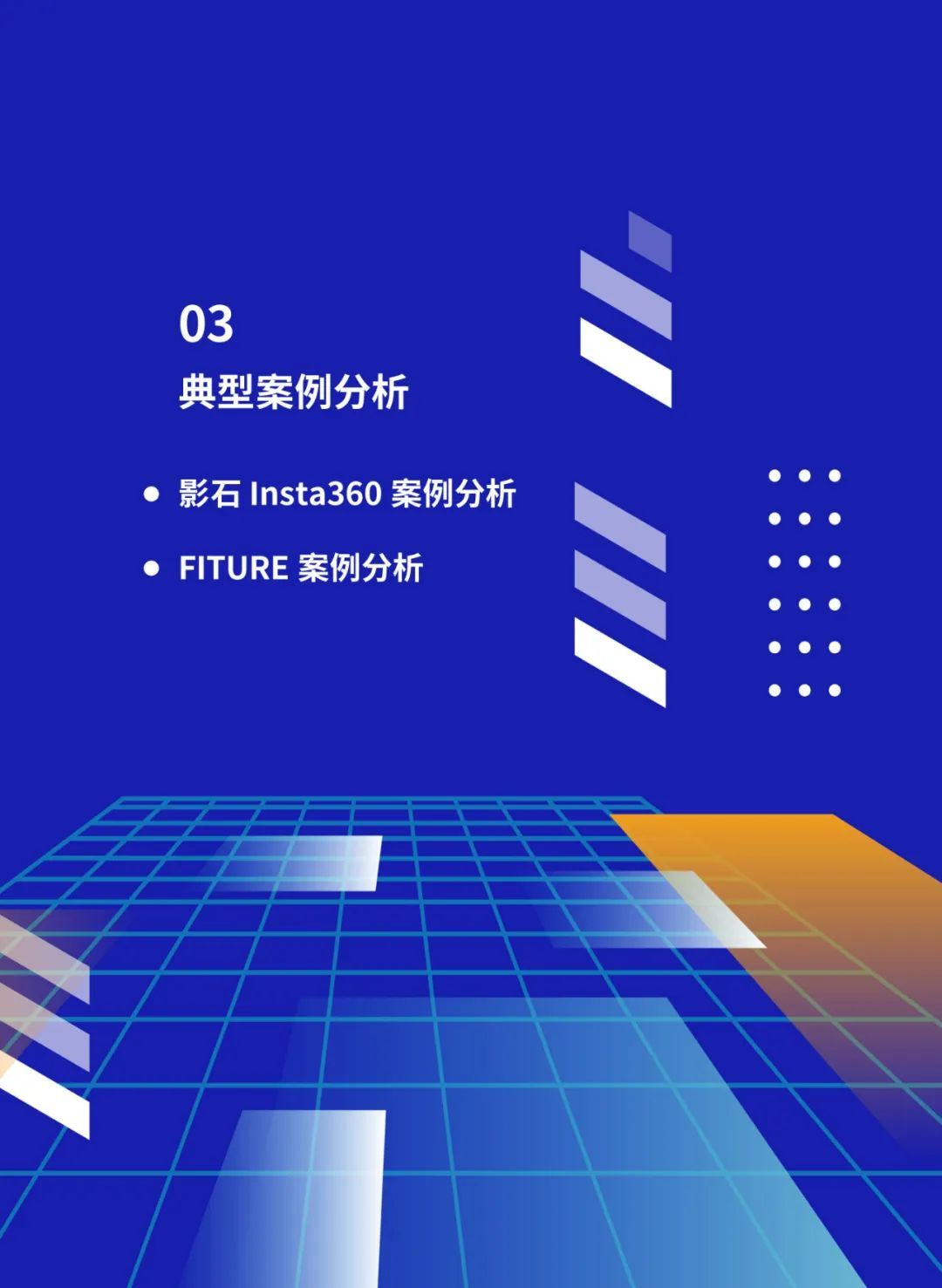 36氪研究院 | 2023年中国智能硬件行业发展与投资报告-36氪