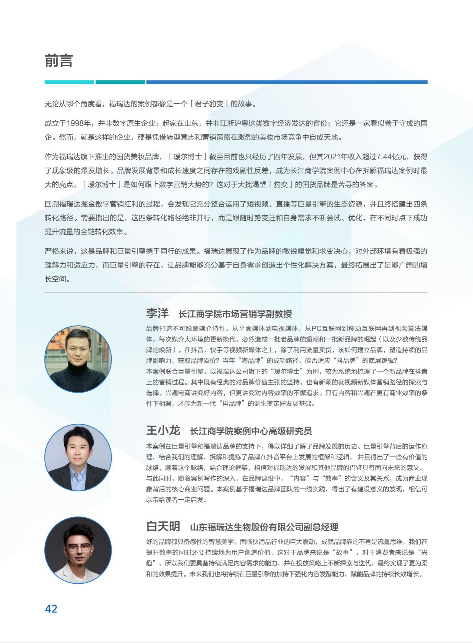 巨量99 x 36Kr｜年度商业案例特刊《浪成于微澜》-36氪