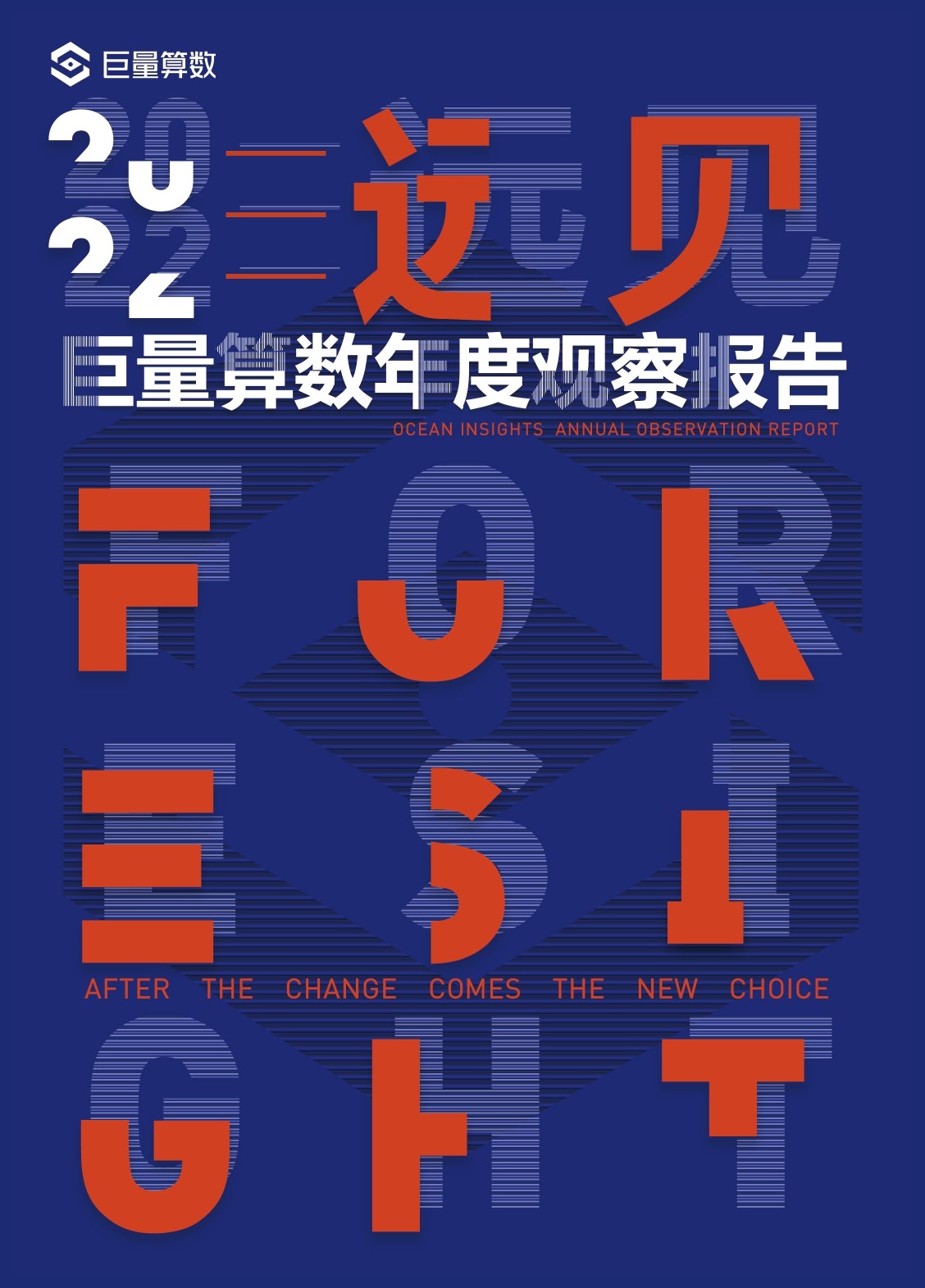 36氪研究院 | 远见—2022巨量算数年度观察报告-36氪
