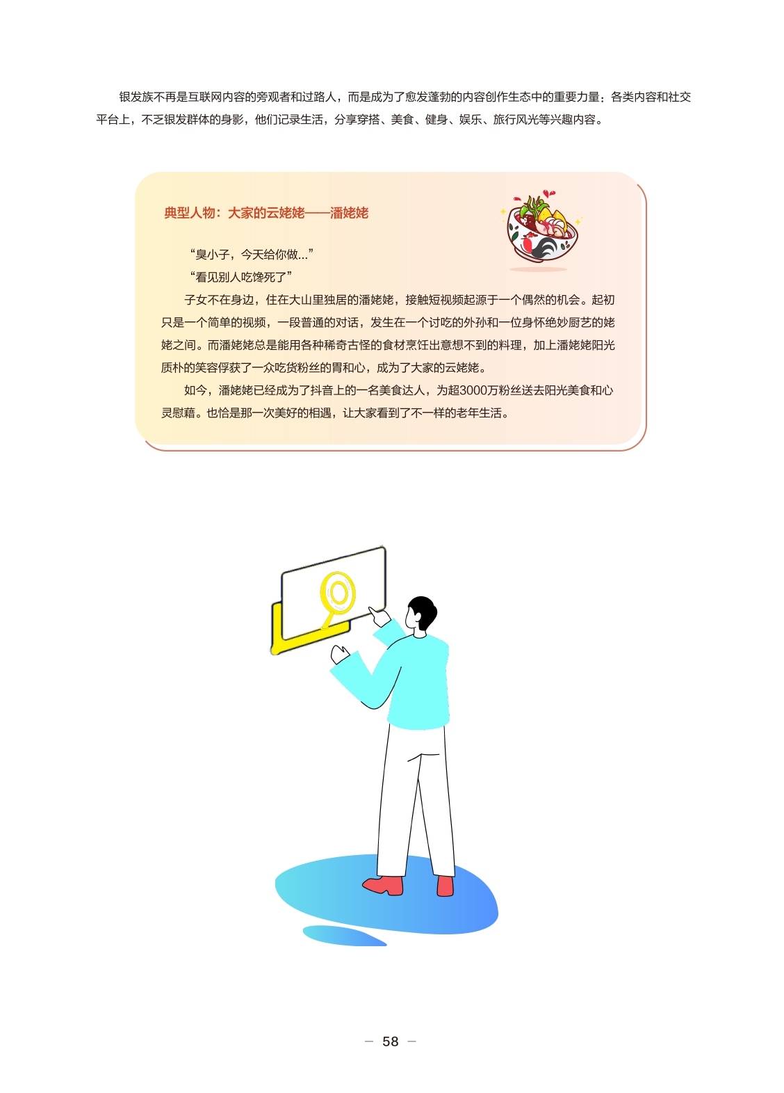 36氪研究院 | 远见—2022巨量算数年度观察报告-36氪